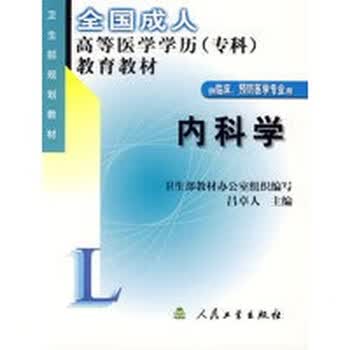 内科学【正版图书】