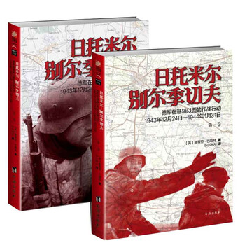 日托米尔-别尔季切夫
