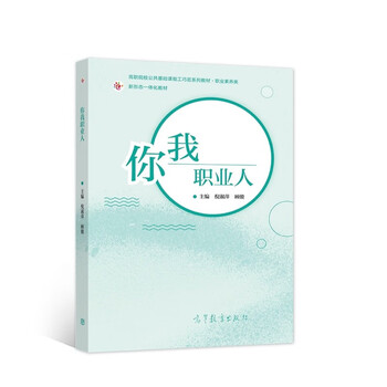 你我职业人