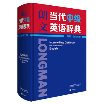 朗文D代中级英语辞典（英英·英汉双解）