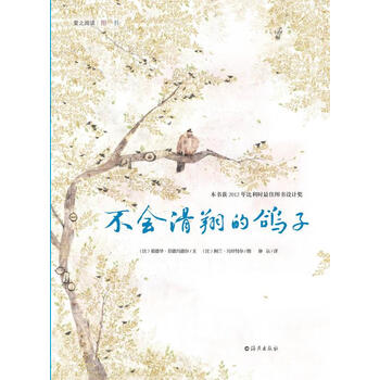 不会滑翔的鸽子 爱德华·范德冯德尔 9787535055781 海燕出版社