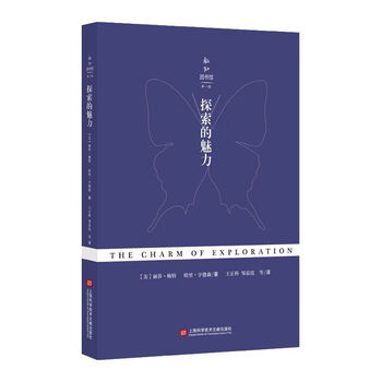 探索的魅力/新知图书馆