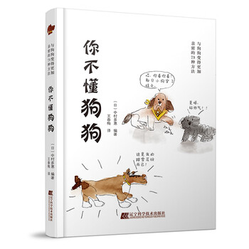  你不懂狗狗9787559116093