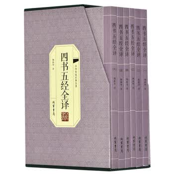四书五经全译 线装书局 线装书局 9787512023581