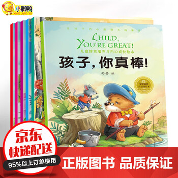 儿童情商培养与内心成长绘本一孩子，你真棒! 等全6册情商教育童话书幼儿园儿童行为习惯培养绘本 性格