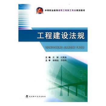 工程建设法规 光亮改_丁宁原 法律 9787562935575