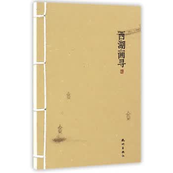 西湖画寻