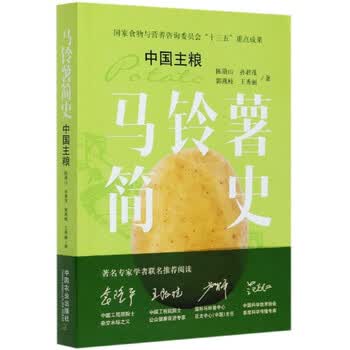 马铃薯简史（中国主粮）