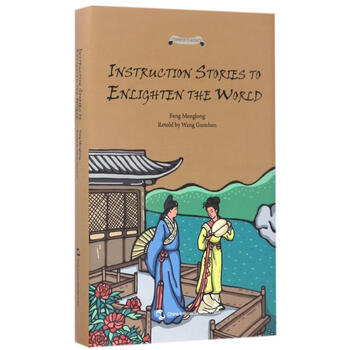 喻世明言故事(英)/中国经典名著故事(2)