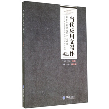 当代应用文写作