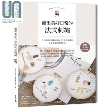 绣出美好日常的法式刺绣：36款简约清新插图×28种应用技法，营造专属的质感生活！ 港台原版 朴香善