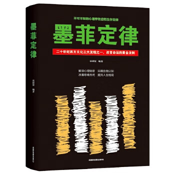 墨菲定律 成都地图出版社