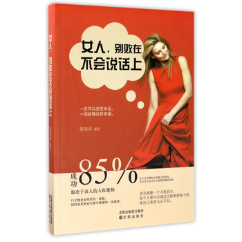 女人别败在不会说话上