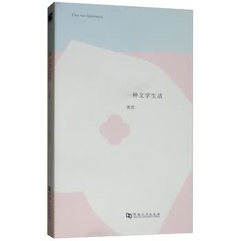 一种文学生活