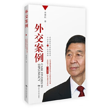 外交案例