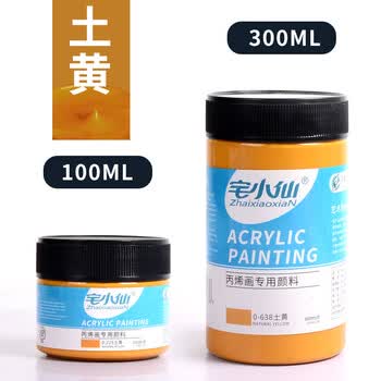 丙烯颜料防水手绘画材料diy墙绘彩绘工具24色画鞋子12色300ml白色炳稀染料不掉色儿童涂鸦丙 土黄 100ml