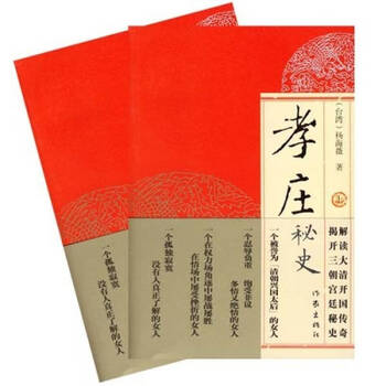 孝庄秘史下 杨海薇