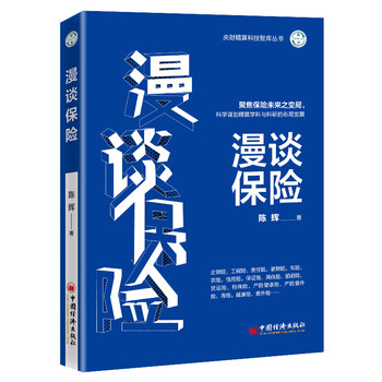 漫谈保险 聚焦保险未来之变局，科学谋划精算学科与科研的布局发展