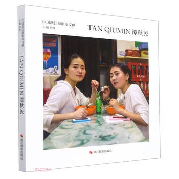 谭秋民(精)/中国浙江摄影家文献