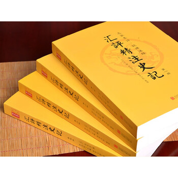 汇评精注史记(共4册)