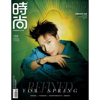 时尚伊人时尚COSMO杂志2022年2期 封面 王嘉尔 期刊杂志 B封面