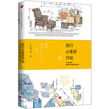 旅行从客房开始2【正版图书，放心下单】