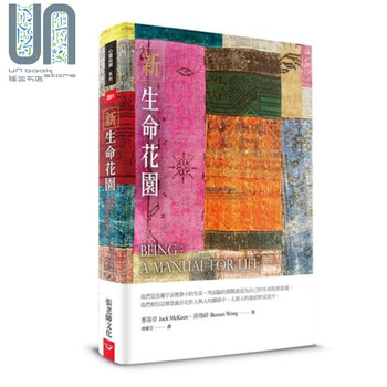 新生命花园 港台原版 麦基卓 黄焕祥 张老师