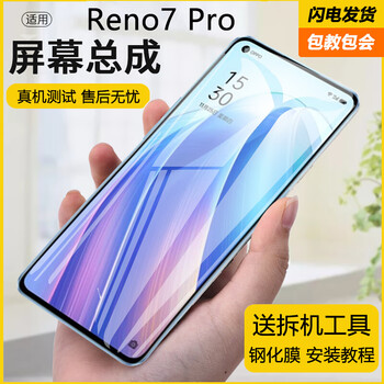 适用oppo reno7屏幕总成原装reno7pro手机内外触摸液晶屏原厂拆机 Reno7屏幕总成【LCD】【图片 价格 品牌 报价】-京东