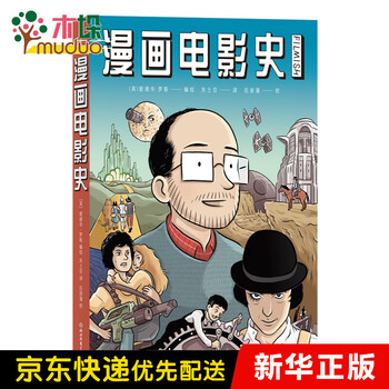 漫画电影史