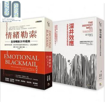 心理双书 情绪勒索+深井效应 港台原版 苏珊 佛沃 究竟