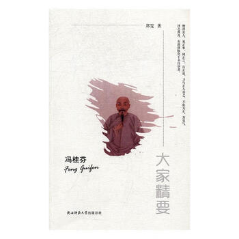 冯桂芬 郑雯 传记 9787561376614