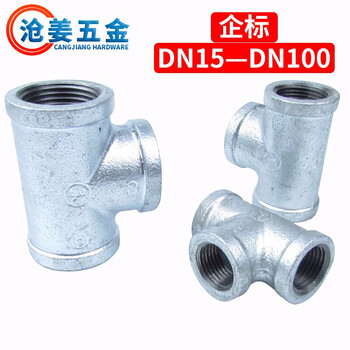 DN15—DN100 企标玛钢镀锌三通/内丝三通接头/内螺纹三通/镀锌管件 企标DN15/4分【等径三通】【图片 价格 品牌 报价】-京东