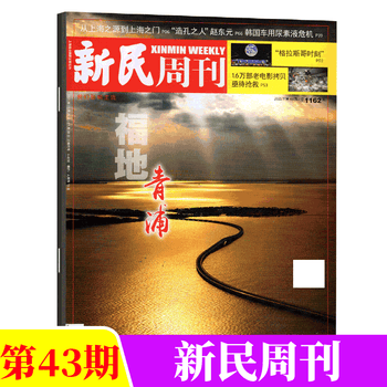 新民周刊杂志 2021年  第43期