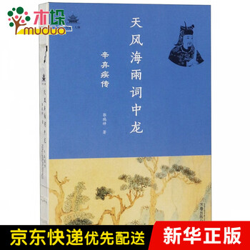 天风海雨词中龙(辛弃疾传)