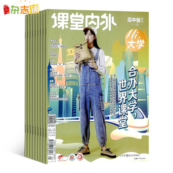 课堂内外高中版杂志 2022年7月起订阅 共12期 高中生综合学习辅导期刊 杂志铺每月快递