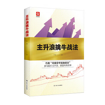 格物财经系列:主升浪擒牛战法