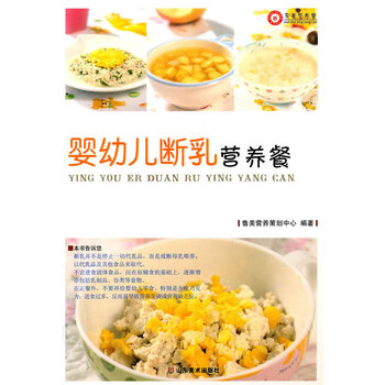 婴幼儿断乳营养餐【正版图书】