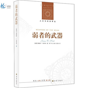 弱者的武器