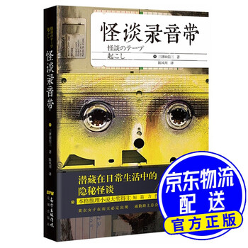 怪谈录音带