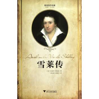 雪莱传(莫洛亚作品集)