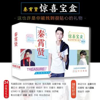 肖战王一博易烊千玺蔡徐坤郭麒麟华晨宇秦霄贤王俊凯明信片书签贴纸海报签名照片手环卡贴礼盒明星周边者自 秦霄贤礼盒【惊喜装】