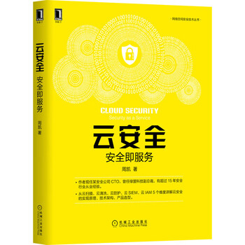 实用安全多方计算导论 云安全