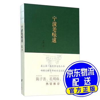 宁波老味道