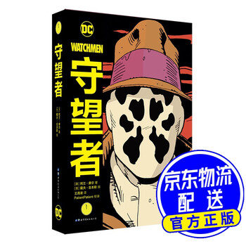 守望者 守望者