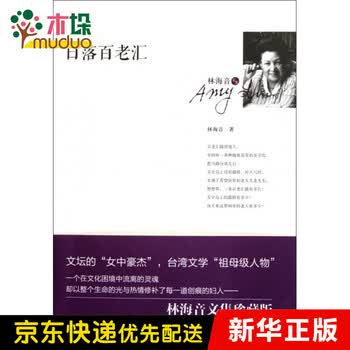 日落百老汇(林海音文集)
