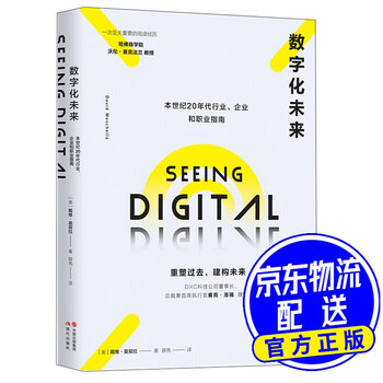 数字化未来：本世纪20年代行业企业和职业指南