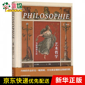 艺术哲学(为思想而生活)(精)