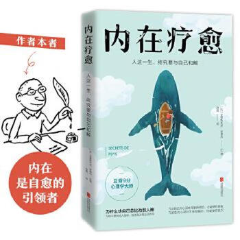 内在疗愈 【法】克里斯托夫·安德烈著时代华语出品 北京联合出版有限公司