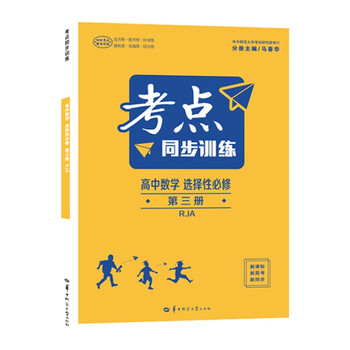 考点同步训练 高中数学 选择性必修 第三册 RJA  高二下 人教A版新教材 2022版 高二