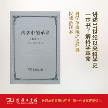 科学中的革命(新译本)